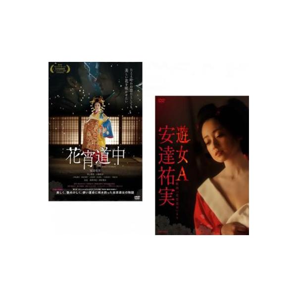 5000円以上送料無料の対象商品です。  爆買 全2巻 (監督) 豊島圭介 (出演) 安達祐実(朝霧)、淵上泰史(半次郎)、小篠恵奈(八津)、三津谷葉子(江利耶)、多岐川華子(絢音)、立花彩野(若耶麻)、松田賢二、中村映里子、不破万作 (ジ...