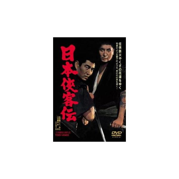 5000円以上送料無料の対象商品です。  爆買(監督) マキノ雅弘 (出演) 中村錦之助、高倉健、松方弘樹、津川雅彦、田村高広、大木実、長門裕之、三田佳子、藤純子 (ジャンル) 邦画 任侠、極道 アクション ドラマ (入荷日) 2026-0...