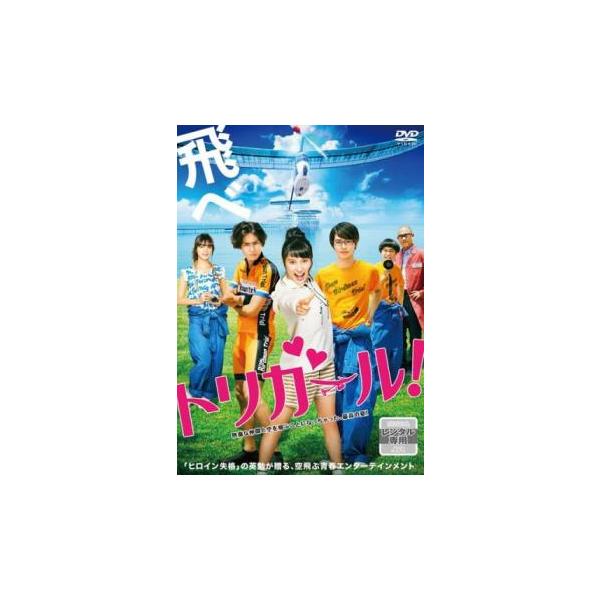 5000円以上送料無料の対象商品です。  爆買【バーゲン】(監督) 英勉 (出演) 土屋太鳳(鳥山ゆきな)、間宮祥太朗(坂場大志)、高杉真宙(高橋圭)、池田エライザ(島村和美)、矢本悠馬(古沢)、前原滉(横原)、佐生雪(メガネ女子)、橋本雄...