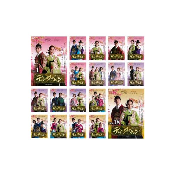 5000円以上送料無料の対象商品です。  爆買 全18巻 【バーゲン】 (出演) キム・テヒ、ユ・アイン、ホン・スヒョン、イ・サンヨプ、ジェヒ、ハン・スンヨン (ジャンル) 洋画 海外ＴＶ 韓国ドラマ 史劇 人間ドラマ ラブストーリ (入荷...