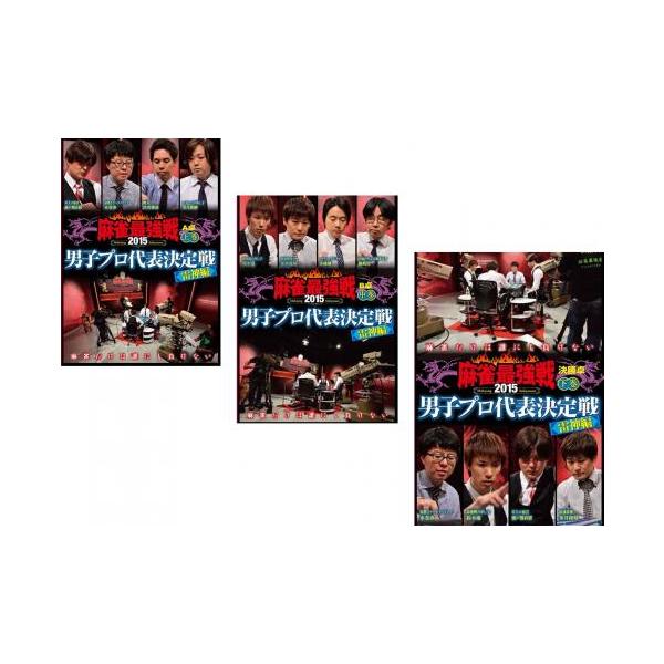 5000円以上送料無料の対象商品です。  爆買 全3巻 【バーゲン】 (出演) 瀬戸熊直樹、望月雅継、水巻渉、渋川難波 (ジャンル) 趣味、実用 ギャンブル (入荷日) 2026-05-01