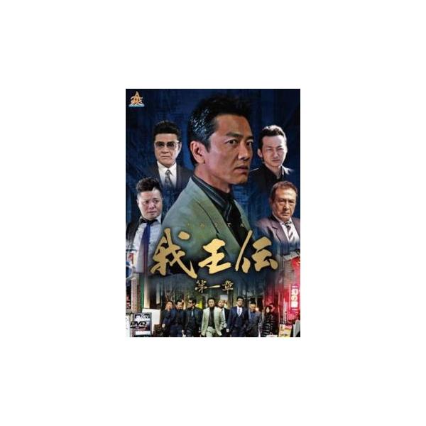 5000円以上送料無料の対象商品です。  爆買【タイムセール】(監督) 土持幸三 (出演) 原田龍二、波岡一喜、松田一三、小沢和義、原明日夏、大沢樹生、佐田正樹、加納竜、誠直也 (ジャンル) 邦画 アクション ドラマ 任侠、極道 (入荷日)...