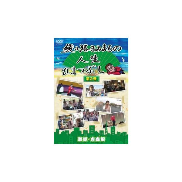 5000円以上送料無料の対象商品です。  爆買 (出演) 綾小路きみまろ (ジャンル) お笑い その他 (入荷日) 2026-05-19