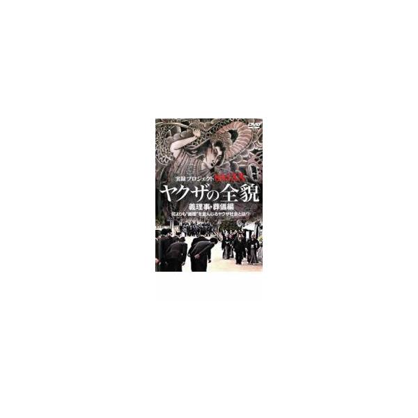 5000円以上送料無料の対象商品です。  爆買【バーゲン】(監督) 大学ＫＥＮ中庸 (ジャンル) 邦画 任侠、極道 ドキュメンタリー (入荷日) 2026-05-13