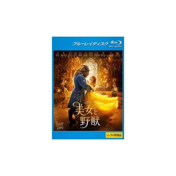 5000円以上送料無料の対象商品です。  爆買(監督) ビル・コンドン (出演) エマ・ワトソン(ベル)、ダン・スティーヴンス(野獣)、ルーク・エヴァンス(ガストン)、ケヴィン・クライン(モーリス)、ジョシュ・ギャッド(ル・フウ)、ユアン・...