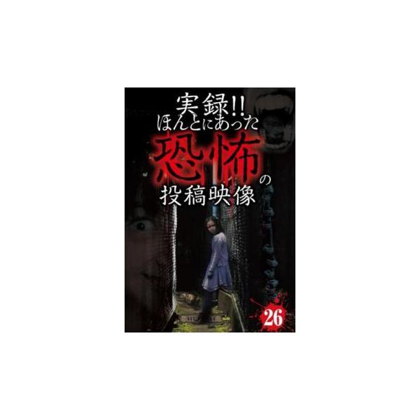 5000円以上送料無料の対象商品です。  爆買【バーゲン】 (ジャンル) 邦画 ホラー ドキュメンタリー (入荷日) 2024-08-23