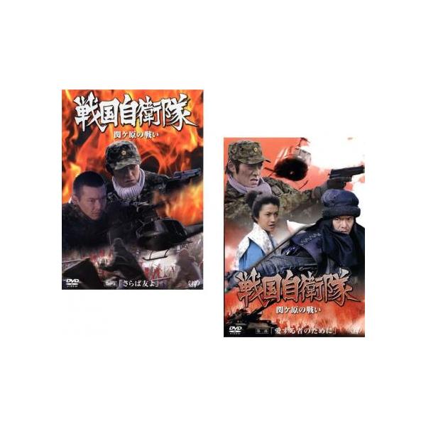 5000円以上送料無料の対象商品です。  爆買 全2巻 (監督) 猪崎宣昭 (出演) 反町隆史(伊庭明義)、渡部篤郎(嶋村拓也)、藤原竜也(小早川秀秋)、池内博之(加納守)、中村俊介(梶本恵一)、辺見えみり(直井瑤子)、佐藤江梨子(深見萌)...