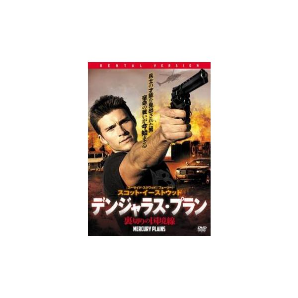 5000円以上送料無料の対象商品です。  爆買【タイムセール】(監督) チャールズ・バーマイスター (出演) スコット・イーストウッド(ミッチ・デーヴィス)、アンジェラ・サラフィアン(アリッサ)、ニック・チンランド(大尉)、ジャスティン・ア...