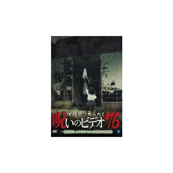 5000円以上送料無料の対象商品です。  爆買【バーゲン】 (ジャンル) 邦画 ホラー ドキュメンタリー (入荷日) 2025-09-05