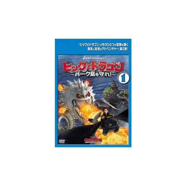 5000円以上送料無料の対象商品です。  爆買【タイムセール】 (出演) ジェイ・バルシェル(ヒック)、ノーラン・ノース(ザ・グレート・ストイック)、アメリカ・フェレーラ(アスティ) (ジャンル) アニメ ＴＶアニメ アドベンチャー ファン...