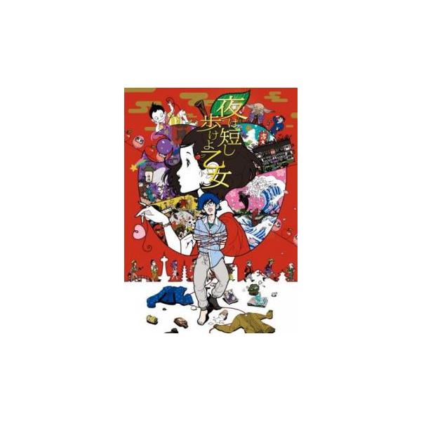 5000円以上送料無料の対象商品です。  爆買(監督) 湯浅政明 (出演) 星野源(先輩)、花澤香菜(黒髪の乙女)、神谷浩史(学園祭事務局長)、秋山竜次(パンツ総番長)、中井和哉(樋口師匠)、甲斐田裕子(羽貫さん)、吉野裕行(古本市の神様)...