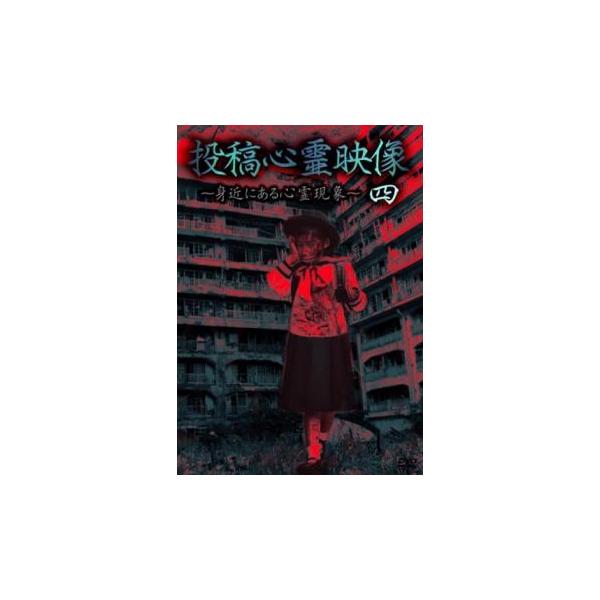 5000円以上送料無料の対象商品です。  爆買【タイムセール】 (ジャンル) 邦画 ホラー ドキュメンタリー (入荷日) 2023-09-08