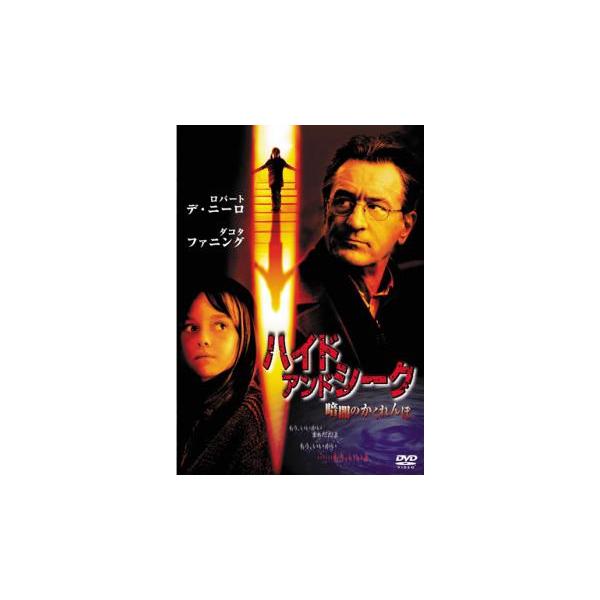 5000円以上送料無料の対象商品です。  爆買【バーゲン】(監督) ジョン・ポルソン (出演) ロバート・デ・ニーロ(デビッド・キャラウェイ)、ダコタ・ファニング(エミリー・キャラウェイ)、ファムケ・ヤンセン(キャサリン)、エリザベス・シュ...