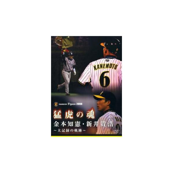 5000円以上送料無料の対象商品です。  爆買 (出演) 金本知憲、新井貴浩 (ジャンル) スポーツ 野球 (入荷日) 2026-04-14