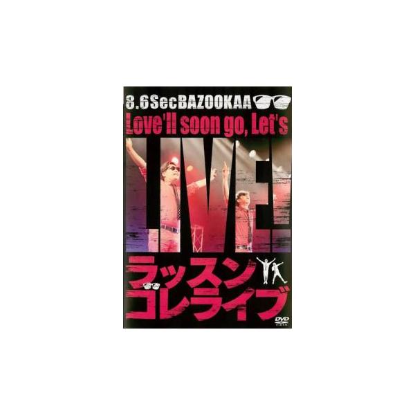 5000円以上送料無料の対象商品です。  爆買【バーゲン】 (出演) ８．６秒バズーカー (ジャンル) お笑い コント (入荷日) 2024-01-31