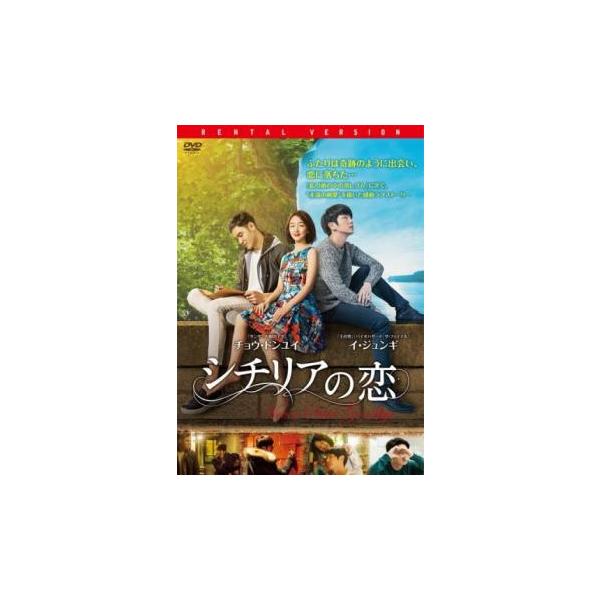 5000円以上送料無料の対象商品です。  爆買【バーゲン】(監督) リン・ユゥシェン (出演) イ・ジュンギ(ジュンホ)、チョウ・ドンユイ(シャオユウ)、レイザ(ルビー)、シン・チアントン(ラオマー)、ユソン(ジュンホの姉)、イーサン・ルア...