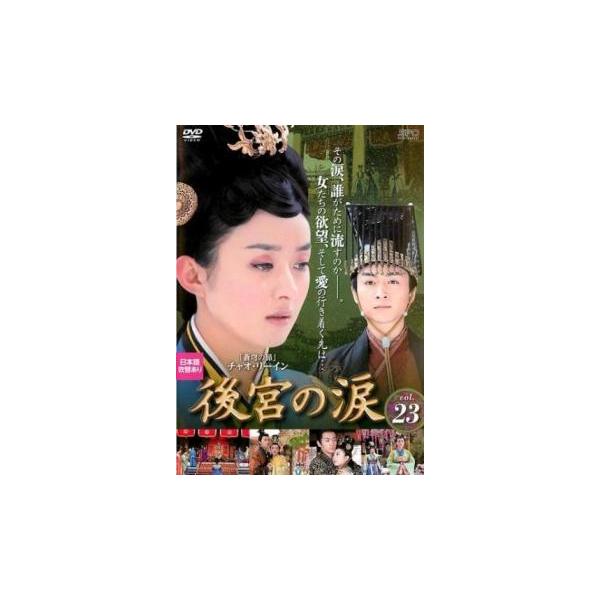 5000円以上送料無料の対象商品です。  爆買【バーゲン】 (出演) チャオ・リーイン、チェン・シャオ、キミー・チャオ (ジャンル) 洋画 海外ＴＶ 中国ドラマ 史劇 ラブストーリ (入荷日) 2025-08-27