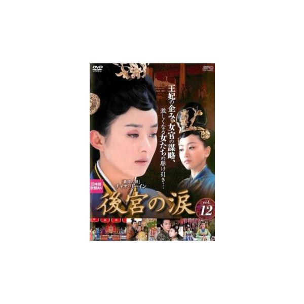 5000円以上送料無料の対象商品です。  爆買【バーゲン】 (出演) チャオ・リーイン、チェン・シャオ、キミー・チャオ (ジャンル) 洋画 海外ＴＶ 中国ドラマ 史劇 ラブストーリ (入荷日) 2025-08-27