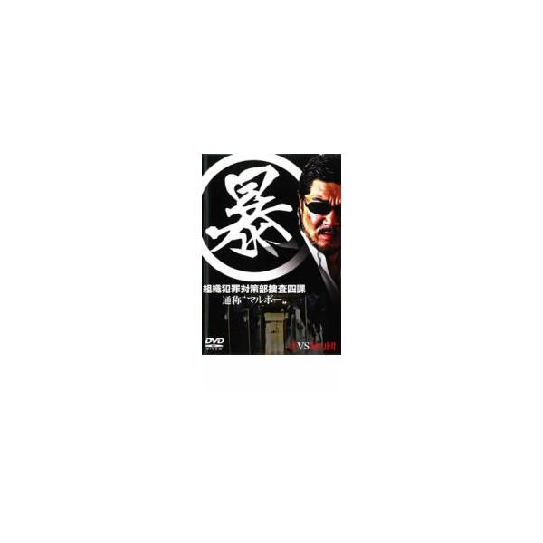5000円以上送料無料の対象商品です。  爆買【バーゲン】(監督) ＯＺＡＷＡ (出演) 山村淳史、本宮泰風、石橋奈美、鈴木隆二郎、森永健司、羽村英、江原修、岡崎礼、風間貢 (ジャンル) 邦画 アクション ドラマ 刑事 ハードボイルド (入...