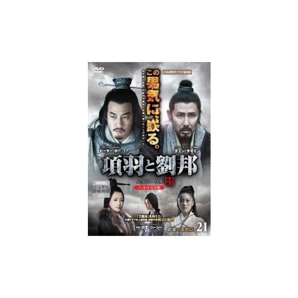 5000円以上送料無料の対象商品です。  爆買【バーゲン】(監督) ガオ・シーシー (出演) チェン・ダオミン、ピーター・ホー、ユー・ホーウェイ、ジュー・イエンピン、ユー・ビン、ドゥアン・イーホン (ジャンル) 洋画 海外ＴＶ 中国ドラマ ...