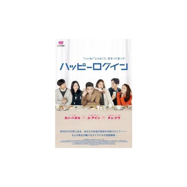 5000円以上送料無料の対象商品です。  爆買【バーゲン】(監督) パク・ヒョンジン (出演) イ・ミヨン(チョ・ギョンア)、ユ・アイン(ノ・ジヌ)、チェ・ジウ(ハム・ジュラン)、キム・ジュヒョク(チョン・ソンチャン)、カン・ハヌル(イ・ス...