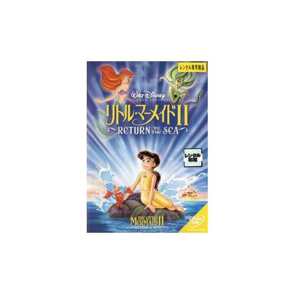 5000円以上送料無料の対象商品です。  爆買(監督) ジム・カメラッド (出演) タラ・カレンドフ、パット・キャロル、クランシー・ブラウン、ジョディ・ベンソン、ロブ・ポールセン (ジャンル) アニメ ファンタジー ラブロマンス ディズニー...