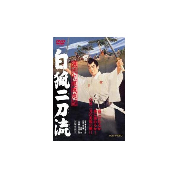 5000円以上送料無料の対象商品です。  爆買(監督) 加藤泰 (出演) 中村錦之助(源氏九郎)、河野秋武(今出川兼親)、大川恵子(今出川志津子)、清川荘司(比嘉忠則)、柳永二郎(播州屋十兵衛)、八汐路佳子(播州屋お島)、岡譲司(新海一八郎...