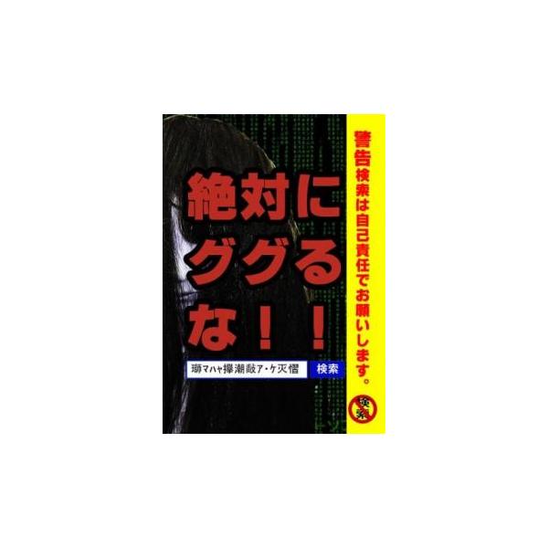 5000円以上送料無料の対象商品です。  爆買 (ジャンル) 邦画 ホラー ドキュメンタリー (入荷日) 2024-09-03