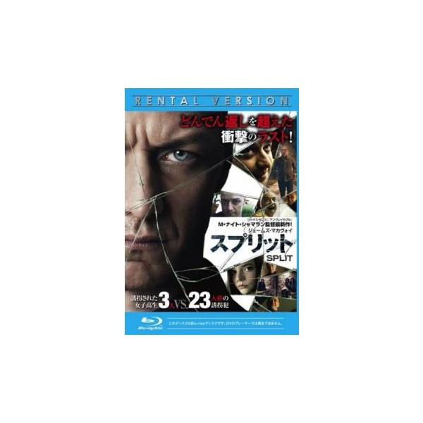 5000円以上送料無料の対象商品です。  爆買【バーゲン】(監督) Ｍ・ナイト・シャマラン (出演) ジェームズ・マカヴォイ(ケヴィン)、アニャ・テイラー＝ジョイ(ケイシー・クック)、ベティ・バックリー(Ｄｒ．カレン・フレッチャー)、ジェシ...