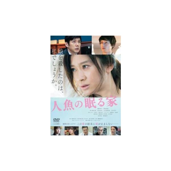 5000円以上送料無料の対象商品です。  爆買【バーゲン】(監督) 堤幸彦 (出演) 篠原涼子(播磨薫子)、西島秀俊(播磨和昌)、坂口健太郎(星野祐也)、川栄李奈(川嶋真緒)、山口紗弥加(美晴)、田中哲司(進藤)、斉木しげる、大倉孝二、駿河...