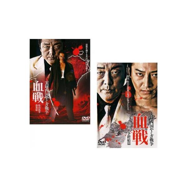 5000円以上送料無料の対象商品です。  爆買 全2巻 【バーゲン】(監督) 石田和 (出演) 大沢樹生、松田優、辻本晃良、倉見誠、三浦敦子 (ジャンル) 邦画 任侠、極道 バイオレンス (入荷日) 2026-04-09