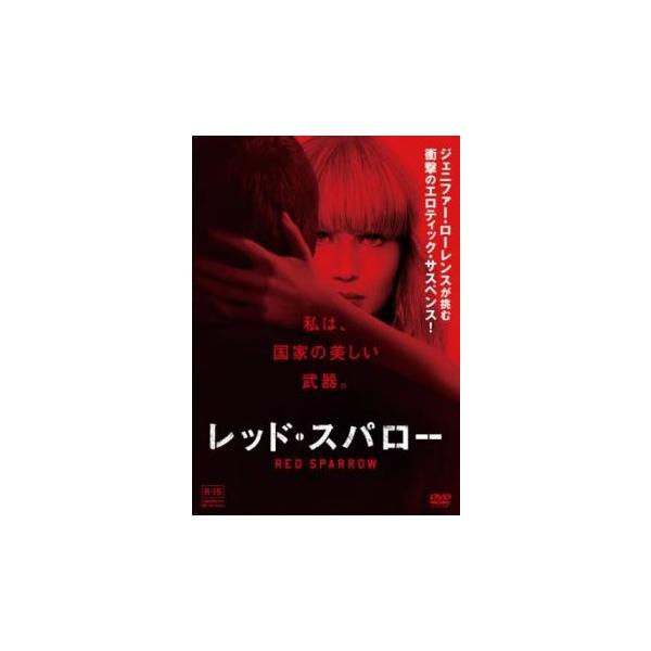 5000円以上送料無料の対象商品です。  爆買(監督) フランシス・ローレンス (出演) ジェニファー・ローレンス(ドミニカ・エゴロワ)、ジョエル・エドガートン(ネイト・ナッシュ)、マティアス・スーナールツ(ワーニャ・エゴロフ)、シャーロッ...