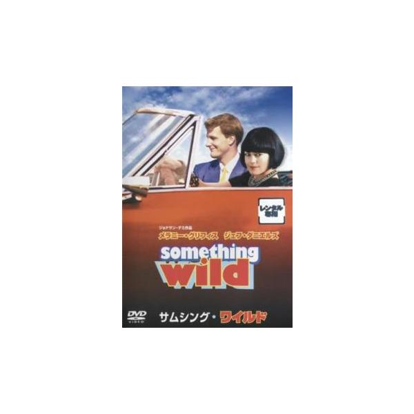 5000円以上送料無料の対象商品です。  爆買(監督) ジョナサン・デミ (出演) メラニー・グリフィス、ジェフ・ダニエルズ、レイ・リオッタ、ジョン・セイルズ、ジョン・ウォーターズ、マーガレット・コリン、トレイシー・ウォルター、ダナ・プリュ...