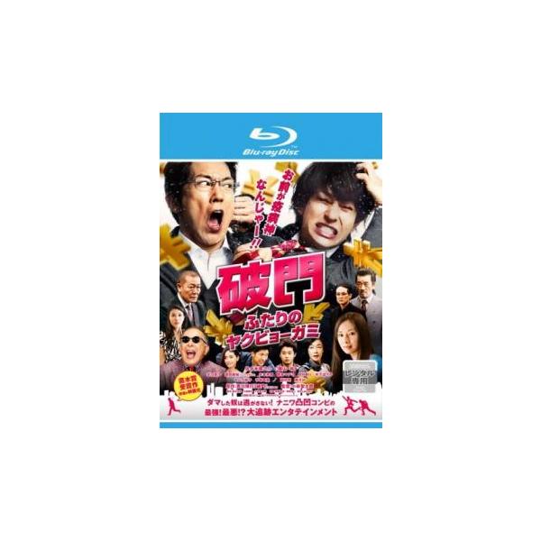5000円以上送料無料の対象商品です。  爆買【バーゲン】(監督) 小林聖太郎 (出演) 佐々木蔵之介(桑原保彦)、横山裕(二宮啓之)、北川景子(渡辺悠紀)、濱田崇裕(木下)、矢本悠馬(セツオ)、橋本マナミ(玲美真鍋恵美)、中村ゆり(多田真...