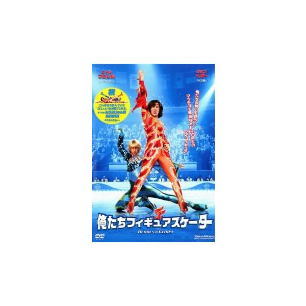 5000円以上送料無料の対象商品です。  爆買【バーゲン】(監督) ウィル・スペック (出演) ウィル・フェレル(チャズ・マイケル・マイケルズ)、ジョン・ヘダー(ジミー・マッケルロイ)、ウィル・アーネット(ストランツ・ヴァン・ウォルデンバー...