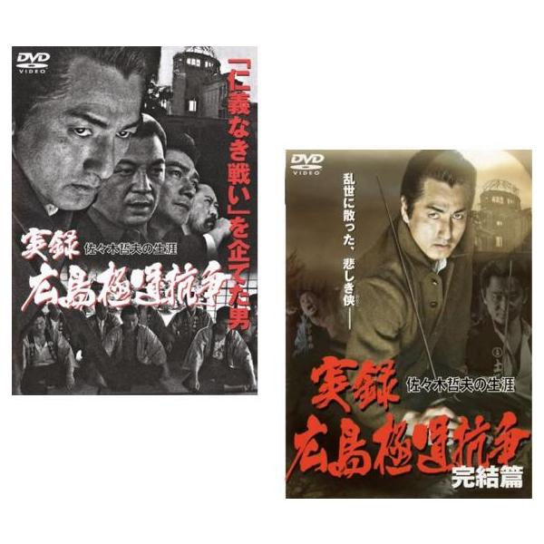 5000円以上送料無料の対象商品です。  爆買 全2巻 【バーゲン】(監督) 辻裕之 (出演) 中山一也、中野英雄、川野太郎、武蔵拳、デビット伊東、松田一三、風間貢、内田明里、鶴田さやか (ジャンル) 邦画 任侠、極道 アクション ドラマ ...