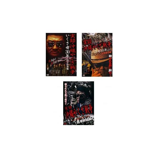 5000円以上送料無料の対象商品です。  爆買 全3巻 (監督) ＯＺＡＷＡ (出演) 小沢仁志、中野英雄、小沢和義、寺島進、遠藤憲一 (ジャンル) 邦画 任侠、極道 アクション ドラマ バイオレンス (入荷日) 2026-06-03