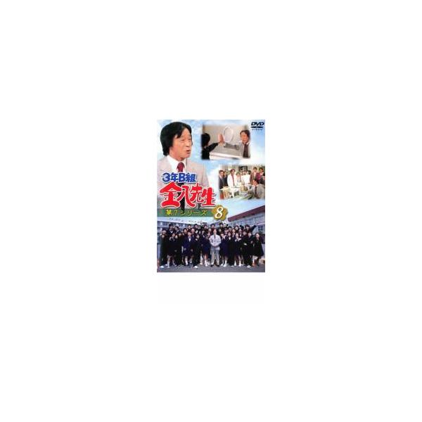 5000円以上送料無料の対象商品です。  爆買 (出演) 武田鉄矢(坂本金八)、星野真里(坂本乙女（大学４年）)、佐野泰臣(坂本幸作（浪人中）)、木場勝己(千田校長)、茅島成美(国井美代子（教頭）)、森田順平(乾友彦（数学）)、金田明夫(北...