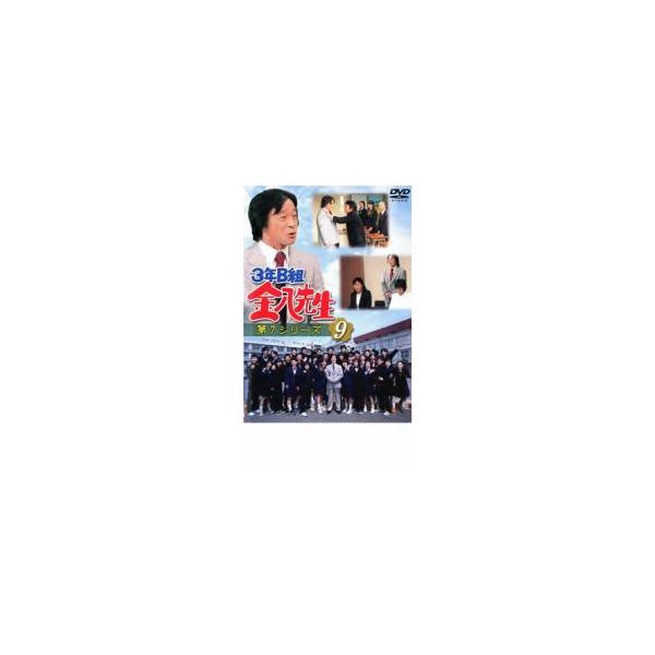 5000円以上送料無料の対象商品です。  爆買 (出演) 武田鉄矢(坂本金八)、星野真里(坂本乙女（大学４年）)、佐野泰臣(坂本幸作（浪人中）)、木場勝己(千田校長)、茅島成美(国井美代子（教頭）)、森田順平(乾友彦（数学）)、金田明夫(北...