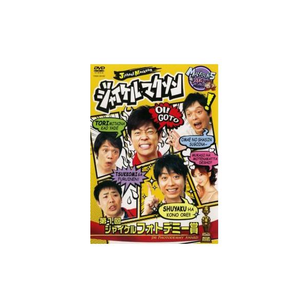 5000円以上送料無料の対象商品です。  爆買【バーゲン】 (出演) 陣内智則、中川家、フットボールアワー、ほしのあき、チュートリアル、たむらけんじ (ジャンル) お笑い 漫才 (入荷日) 2024-06-19