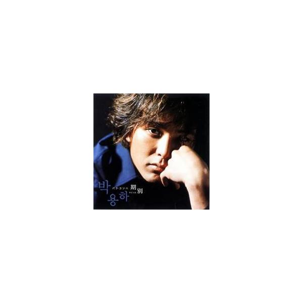 5000円以上送料無料の対象商品です。  爆買 (出演) Ｐａｒｋ Ｙｏｎｇ Ｈａ (ジャンル) CD、音楽 洋楽 Ｋ−ＰＯＰ ワールド (入荷日) 2025-03-11