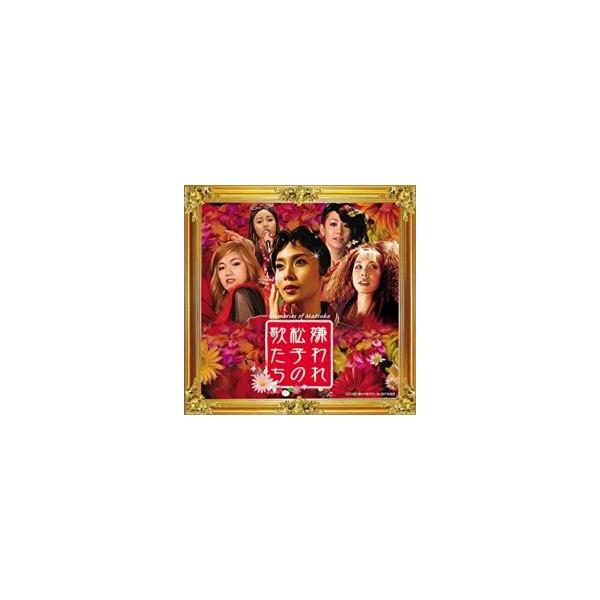 5000円以上送料無料の対象商品です。  爆買 (出演) 木村カエラ、及川リン、湯浅亜美、中山千夏、中谷美紀、阿井莉沙、ＢＯＮＮＩＥ ＰＩＮＫ (ジャンル) CD、音楽 邦楽 サウンドトラック (入荷日) 2025-03-07