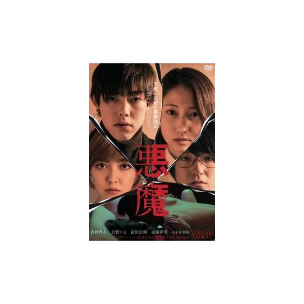 5000円以上送料無料の対象商品です。  爆買(監督) 藤井道人 (出演) 吉村界人(佐伯)、大野いと(林照子)、前田公輝(鈴木)、遠藤新菜(木下あゆみ)、山下容莉枝(林千枝) (ジャンル) 邦画 サスペンス スリラー 史劇 文芸 (入荷日...
