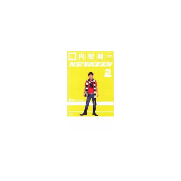 5000円以上送料無料の対象商品です。  爆買【バーゲン】 (出演) 陣内智則 (ジャンル) お笑い コント (入荷日) 2026-05-19