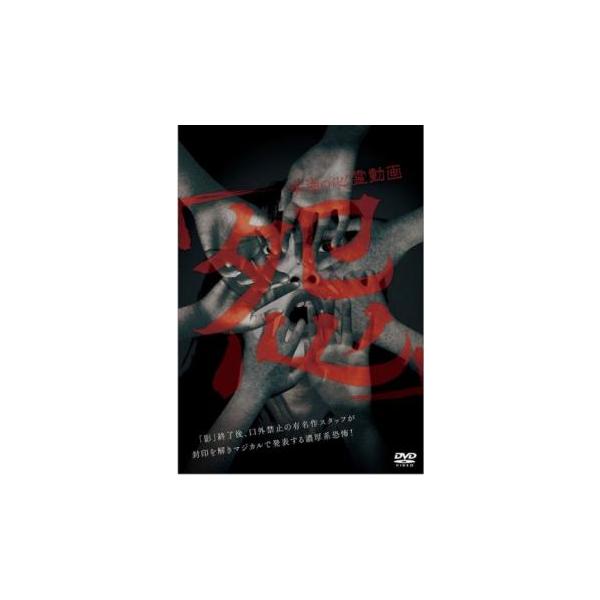 5000円以上送料無料の対象商品です。  爆買 (ジャンル) 邦画 ホラー オカルト (入荷日) 2024-09-03