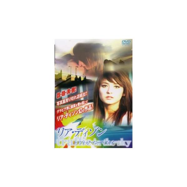 5000円以上送料無料の対象商品です。  爆買【バーゲン】(監督) チャールズ・イー (出演) ダーレン・ハムリン(ライアン)、ヘザー・スーン(サラ)、リア・ディゾン(リアン)、クリストファー・ディン、ジェームズ・チョイ (ジャンル) 洋画...