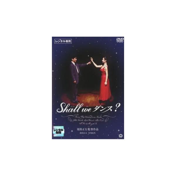 5000円以上送料無料の対象商品です。  爆買(監督) 周防正行 (出演) 役所広司(杉山正平)、草刈民代(岸川舞)、竹中直人(青木富夫)、渡辺えり子(高橋豊子)、柄本明(三輪徹)、徳井優(服部藤吉)、田口浩正(田中正浩)、草村礼子(田村た...