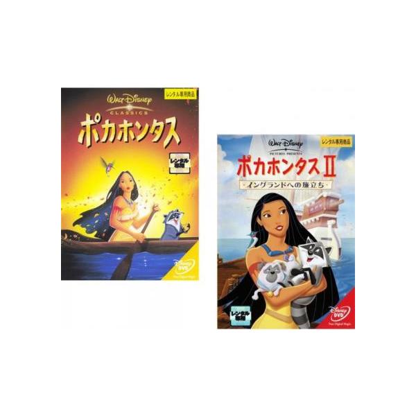 5000円以上送料無料の対象商品です。  爆買 全2巻 (監督) マイク・ガブリエル (出演) メル・ギブソン(ジョン・スミス)、アイリーン・ベダード(ポカホンタス)、デヴィッド・オグデン・スタイアーズ(ジョン・ラトクリフ提督)、ラッセル・...