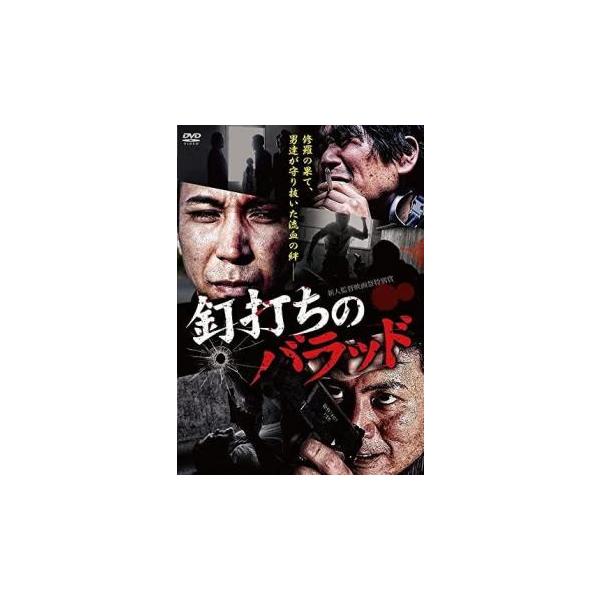5000円以上送料無料の対象商品です。  爆買【バーゲン】(監督) ダイナマイト平 (出演) 西平寿久、神崎英敏、岸本尚泰、大城優紀 (ジャンル) 邦画 任侠、極道 サスペンス ドラマ (入荷日) 2026-04-09