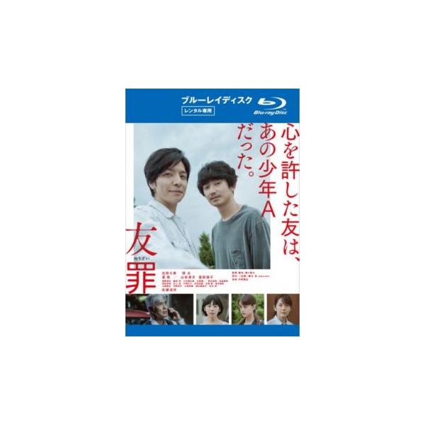 5000円以上送料無料の対象商品です。  爆買【バーゲン】(監督) 瀬々敬久 (出演) 生田斗真(益田純一)、瑛太(鈴木秀人／青柳健太郎)、夏帆(藤沢美代子)、奥野瑛太(清水)、飯田芳(内海)、小市慢太郎、坂井真紀、村上淳、西田尚美 (ジャ...